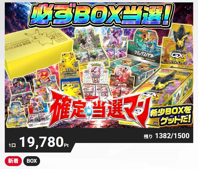【12種類】ポケカのBOX確定オリパのおすすめ！未開封BOX確定もある！ | ポケモンカードのオリパおすすめ研究所